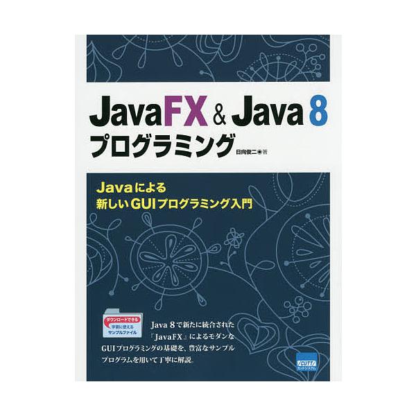 著:日向俊二出版社:カットシステム発売日:2015年09月キーワード:JavaFX＆Java８プログラミングJavaによる新しいGUIプログラミング入門日向俊二 じやヴあえふえつくすあんどじやヴあえいとぷろぐらみ ジヤヴアエフエツクスアンド...