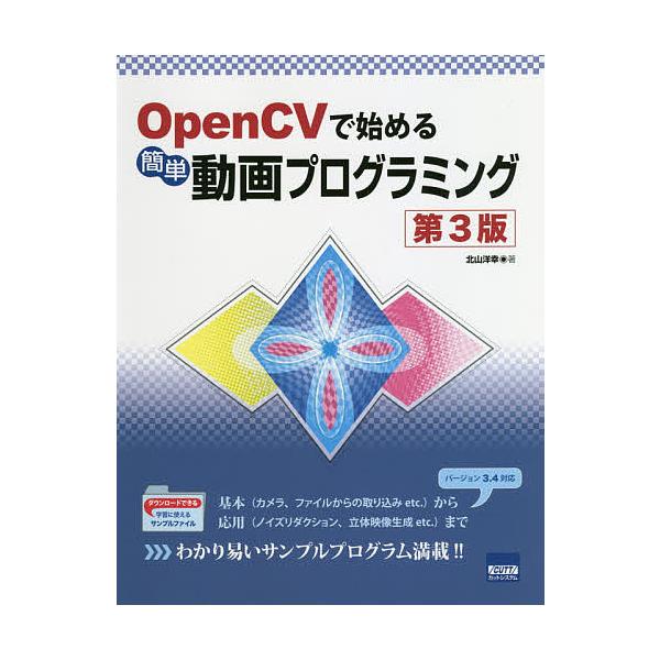 著:北山洋幸出版社:カットシステム発売日:2018年06月キーワード:OpenCVで始める簡単動画プログラミング北山洋幸 おーぷんしーヴいではじめるかんたんどうがぷろぐらみ オープンシーヴイデハジメルカンタンドウガプログラミ きたやま ひろ...