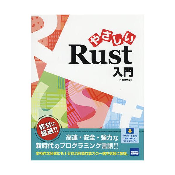 著:日向俊二出版社:カットシステム発売日:2021年01月キーワード:やさしいRust入門日向俊二 やさしいらすとにゆうもんやさしい／ＲＵＳＴ／にゆう ヤサシイラストニユウモンヤサシイ／ＲＵＳＴ／ニユウ ひゆうが しゆんじ ヒユウガ シユンジ