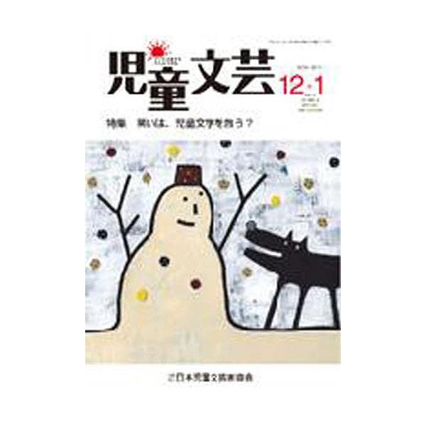 出版社:銀の鈴社発売日:2010年12月キーワード:児童文芸５６−６ じどうぶんげい５６６ ジドウブンゲイ５６６ にほん じどう ぶんげいか ニホン ジドウ ブンゲイカ