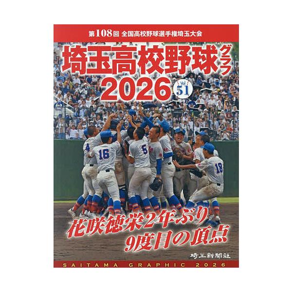 ※商品画像はイメージや仮デザインが含まれている場合があります。帯の有無など実際と異なる場合があります。出版社:埼玉新聞社発売日:2026年08月キーワード:埼玉高校野球グラフSAITAMAGRAPHICVol５１（２０２６） さいたまこうこ...
