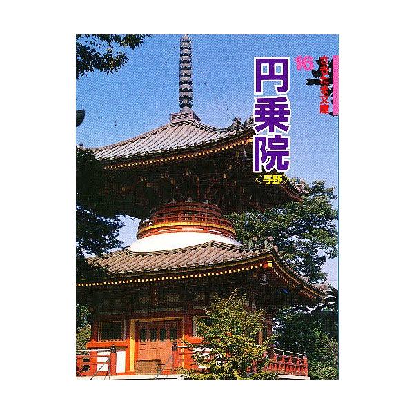 著:丹治健蔵出版社:さきたま出版会発売日:1990年05月シリーズ名等:さきたま文庫 １６キーワード:円乗院与野丹治健蔵 えんじよういんよのさきたまぶんこ１６ エンジヨウインヨノサキタマブンコ１６ たんじ けんぞう タンジ ケンゾウ