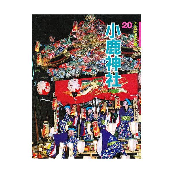 著:山本正実出版社:さきたま出版会発売日:1990年08月シリーズ名等:さきたま文庫 ２０キーワード:小鹿神社小鹿野山本正実 おがのじんじやおがのさきたまぶんこ２０ オガノジンジヤオガノサキタマブンコ２０ やまもと まさみ ヤマモト マサミ