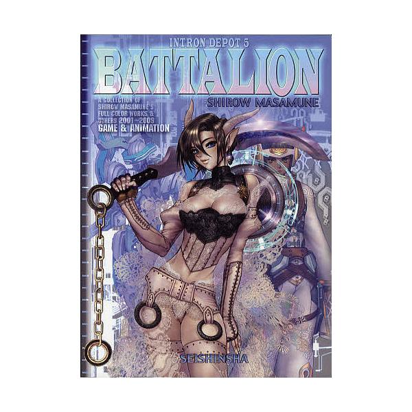 著:士郎正宗出版社:青心社発売日:2012年07月キーワード:INTRONDEPOT５士郎正宗 漫画 いんとろんでぽ５ＩＮＴＲＯＮＤＥＰＯＴ５ばたりおん イントロンデポ５ＩＮＴＲＯＮＤＥＰＯＴ５バタリオン しろう まさむね シロウ マサムネ