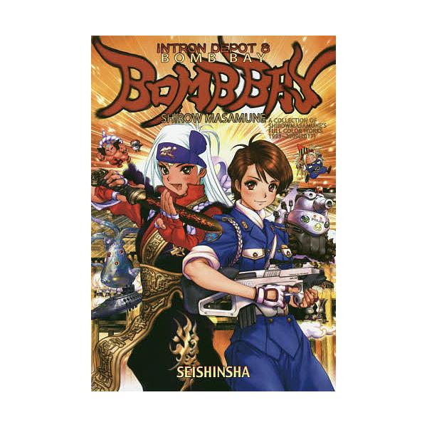 著:士郎正宗出版社:青心社発売日:2018年09月キーワード:INTRONDEPOT８士郎正宗 漫画 いんとろんでぽ８ イントロンデポ８ しろう まさむね シロウ マサムネ