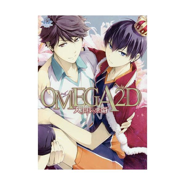 著:OMEGA２−D出版社:メディアソフト発売日:2015年03月シリーズ名等:Philippe Comics Deluxeキーワード:OMEGA２−D大王様の悪戯（あそび）CircleOMEGA２−DOMEGA２−D マンガ 漫画 まんが...