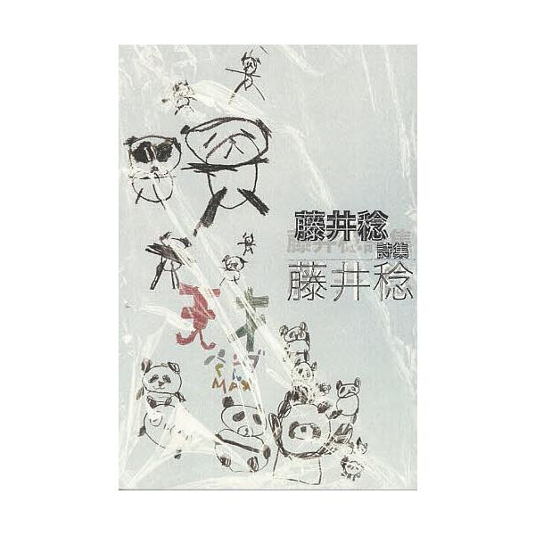 ※商品画像はイメージや仮デザインが含まれている場合があります。帯の有無など実際と異なる場合があります。著:藤井稔出版社:七月堂発売日:2026年01月シリーズ名等:インカレポエトリ叢書 別冊キーワード:藤井稔詩集藤井稔 ふじいみのるししゆう...