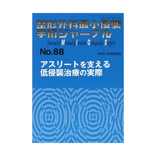 出版社:全日本病院出版会発売日:2018年09月キーワード:整形外科最小侵襲手術ジャーナルNo．８８ せいけいげかさいしようしんしゆうしゆじゆつじやーな セイケイゲカサイシヨウシンシユウシユジユツジヤーナ