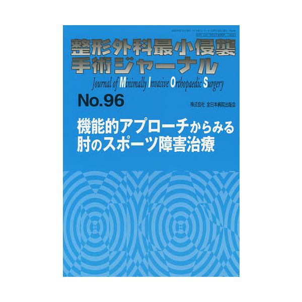 出版社:全日本病院出版会発売日:2020年09月キーワード:整形外科最小侵襲手術ジャーナルNo．９６ せいけいげかさいしようしんしゆうしゆじゆつじやーな セイケイゲカサイシヨウシンシユウシユジユツジヤーナ