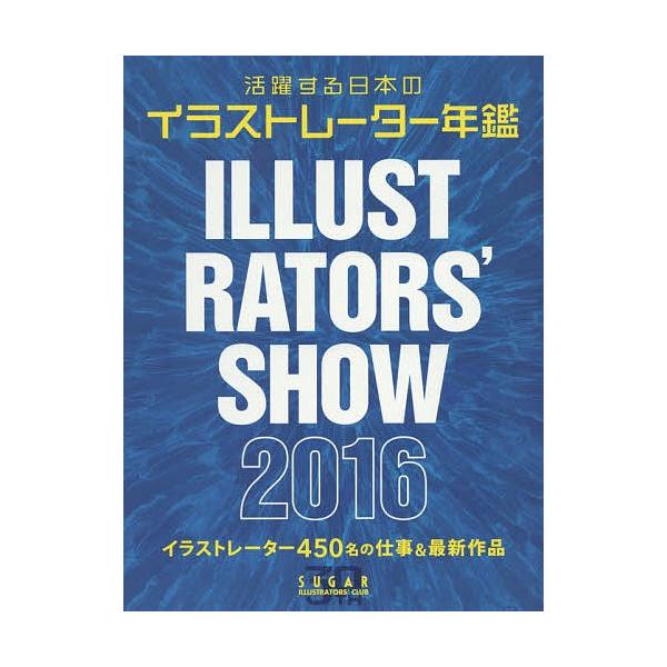 出版社:シュガー発売日:2015年12月キーワード:ILLUSTRATORS’SHOW２０１６ いらすとれーたーずしよう２０１６いらすとれーたーず イラストレーターズシヨウ２０１６イラストレーターズ しゆが− シユガ−
