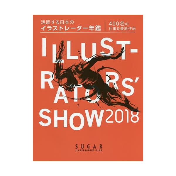 出版社:シュガー発売日:2017年12月キーワード:ILLUSTRATORS’SHOW２０１８ いらすとれーたーずしよう２０１８ イラストレーターズシヨウ２０１８ しゆが− シユガ−