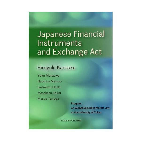 ほか著:HiroyukiKansaku出版社:財経詳報社発売日:2018年03月キーワード:JapaneseFinancialInstrumentsandExchangeActHiroyukiKansaku じやぱにーずふあいなんしやるいん...