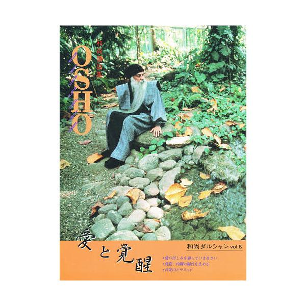 出版社:市民出版社発売日:1995年03月キーワード:OSHOダルシャン８ おしよーだるしやん８あいとかくせい オシヨーダルシヤン８アイトカクセイ おしよ− オシヨ−