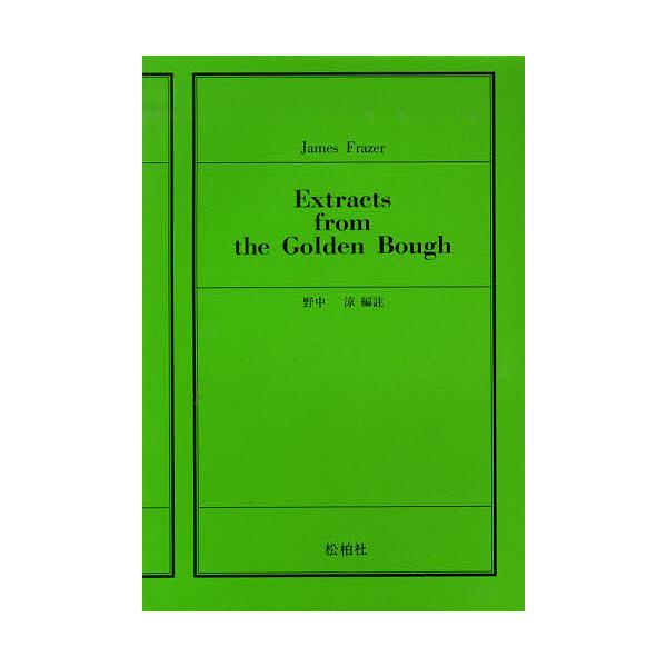 編註:J．フレーザー野中涼出版社:松柏社発売日:1988年01月キーワード:ExtractsfromtheGoJ．フレーザー野中涼 えきすとらくつふろむざごーるでんぼうきんしへん エキストラクツフロムザゴールデンボウキンシヘン ふれ−ざ− ...