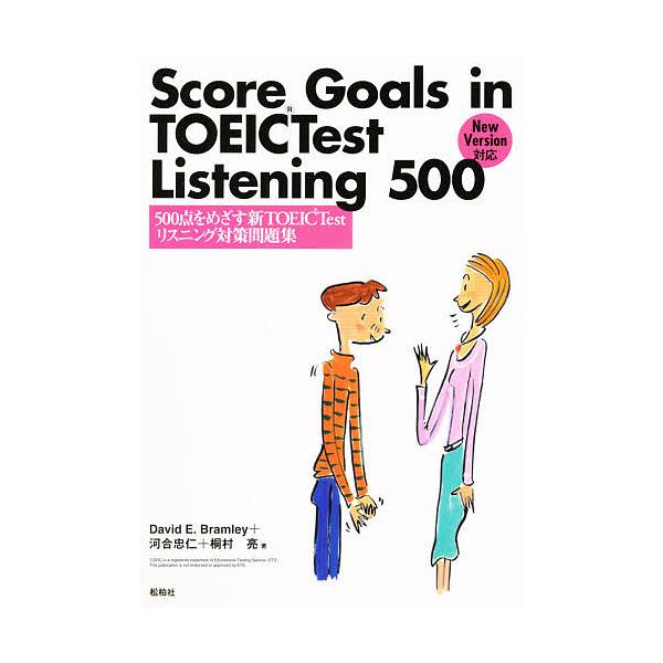 著:DavidE．Bramley　著:河合忠仁　著:桐村亮出版社:松柏社発売日:2006年04月キーワード:５００点をめざす新TOEICTestリスニング対策問題集NewVersion対応DavidE．Bramley河合忠仁桐村亮 TOEI...
