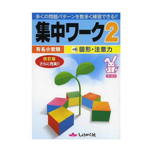 ※商品画像はイメージや仮デザインが含まれている場合があります。帯の有無など実際と異なる場合があります。出版社:奨学社発売日:2013年巻数:2巻キーワード:有名小受験集中ワーク５・６才２ ゆうめいしようじゆけんしゆうちゆうわーく２ごろくさ ...