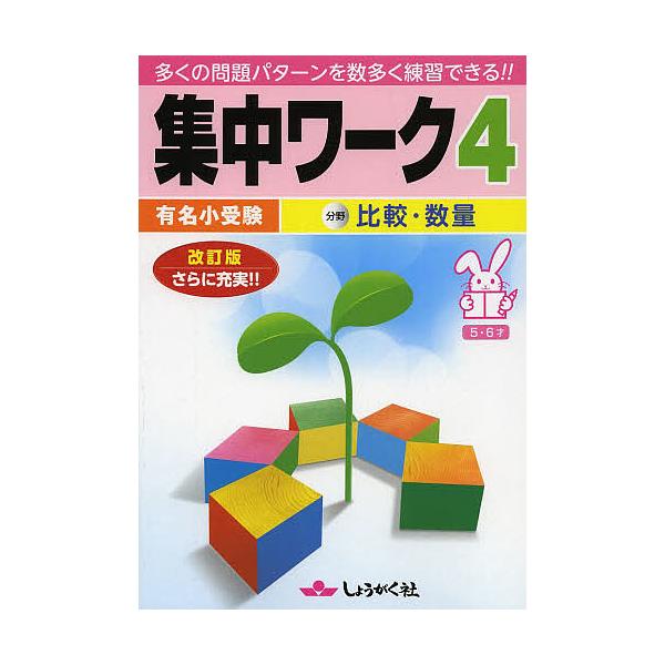 出版社:奨学社発売日:2013年巻数:4巻キーワード:有名小受験集中ワーク５・６才４ ゆうめいしようじゆけんしゆうちゆうわーく４ごろくさ ユウメイシヨウジユケンシユウチユウワーク４ゴロクサ BF27424E