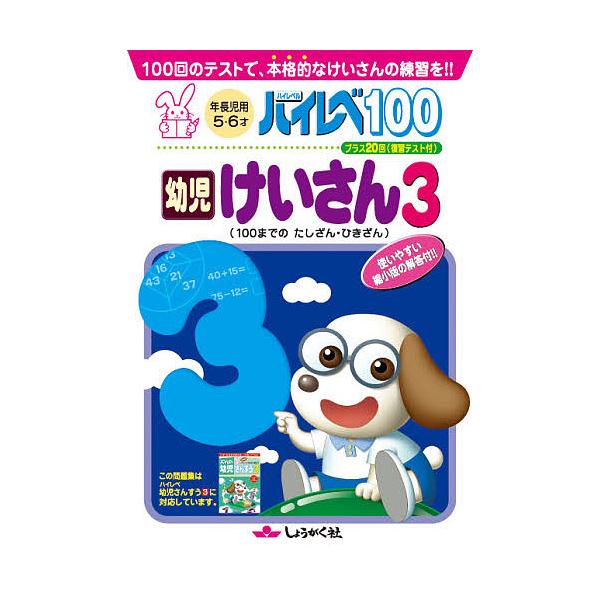 ※商品画像はイメージや仮デザインが含まれている場合があります。帯の有無など実際と異なる場合があります。出版社:奨学社発売日:2009年巻数:3巻キーワード:ハイレベ１００幼児けいさん１００回のテストで、本格的なけいさんの練習を！！３ はいれ...