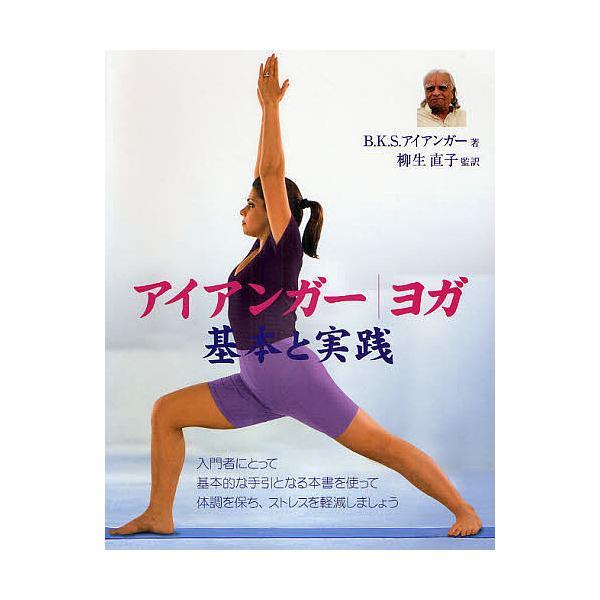 著:B．K．S．アイアンガー出版社:ガイアブックス発売日:2008年08月キーワード:アイアンガーヨガ基本と実践B．K．S．アイアンガー 健康 ヨガ あいあんがーよがきほんとじつせん アイアンガーヨガキホントジツセン あいあんが− Ｂ．Ｋ．...