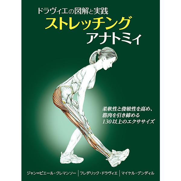 ※商品画像はイメージや仮デザインが含まれている場合があります。帯の有無など実際と異なる場合があります。著:フレデリック・ドラヴィエ　著:ジャン＝ピエール・クレマンソー　著:マイケル・グンディル出版社:ガイアブックス発売日:2016年02月キ...