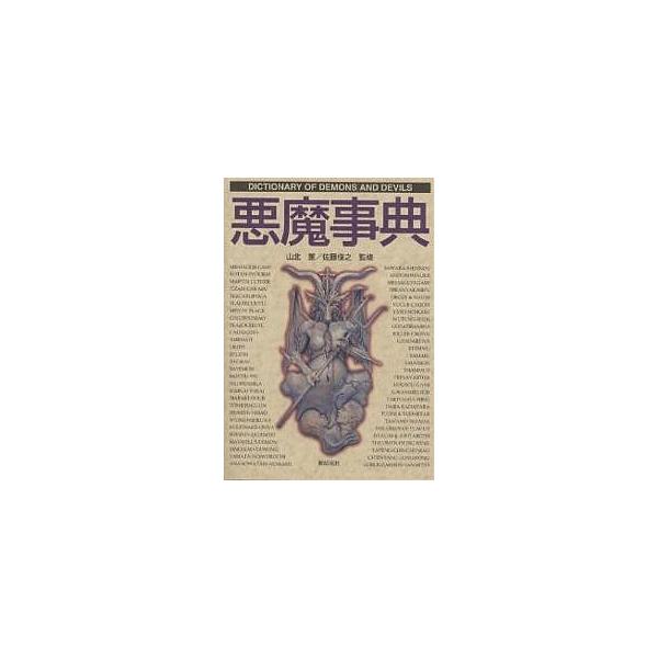 ※商品画像はイメージや仮デザインが含まれている場合があります。帯の有無など実際と異なる場合があります。著:桂令夫出版社:新紀元社発売日:2000年12月シリーズ名等:Truth In Fantasy事典シリーズ ５キーワード:悪魔事典桂令夫...