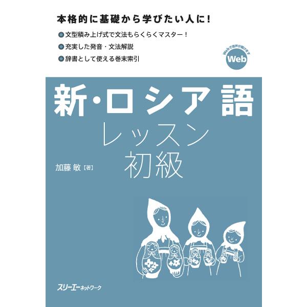 著:加藤敏出版社:スリーエーネットワーク発売日:2019年10月キーワード:新・ロシア語レッスン初級加藤敏 しんろしあごれつすんしよきゆうろしあごれつすん シンロシアゴレツスンシヨキユウロシアゴレツスン かとう さとし カトウ サトシ