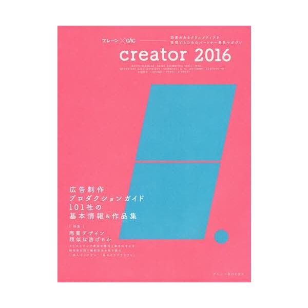 出版社:宣伝会議発売日:2016年01月シリーズ名等:ブレーンBOOKSキーワード:creatoradvertisement・salespromotiontools・web・graphicaluserinterface・editorial・...