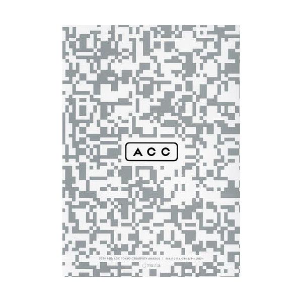 編集:ACC出版社:宣伝会議発売日:2025年03月キーワード:ACC日本のクリエイティビティ２０２４ACC ビジネス書 えーしーしーにほんのくりえいていびてい２０２４ エーシーシーニホンノクリエイテイビテイ２０２４ え−し−し− エ−シ−シ−