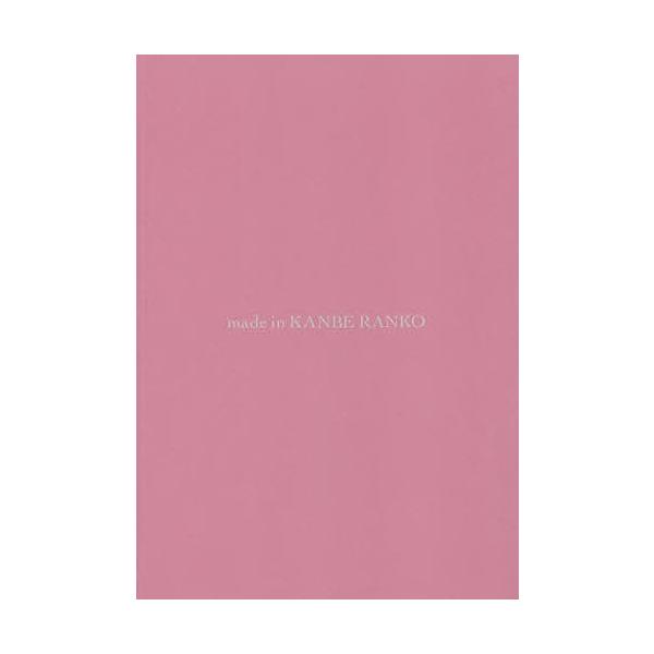 著:神戸蘭子出版社:ディージャムクリエイト発売日:2015年06月シリーズ名等:ディージャムブックスキーワード:madeinKANBERANKO神戸蘭子 めいどいんかんべらんこＭＡＤＥＩＮＫＡＮＢＥ メイドインカンベランコＭＡＤＥＩＮＫＡＮ...