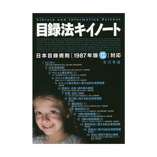 著:宮沢厚雄出版社:樹村房発売日:2016年03月キーワード:目録法キイノート宮沢厚雄 もくろくほうきいのーと モクロクホウキイノート みやさわ あつお ミヤサワ アツオ