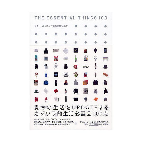 著:梶原由景出版社:晋遊舎発売日:2010年08月キーワード:THEESSENTIALTHINGS１００梶原由景 じえつせんしやるしんぐすひやくＥＳＳＥＮＴＩＡＬＴ ジエツセンシヤルシングスヒヤクＥＳＳＥＮＴＩＡＬＴ かじわら よしかげ カ...