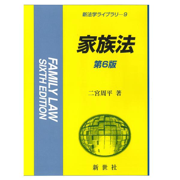 著:二宮周平出版社:新世社発売日:2024年11月シリーズ名等:新法学ライブラリ ９キーワード:家族法二宮周平 かぞくほうしんほうがくらいぶらり９ カゾクホウシンホウガクライブラリ９ にのみや しゆうへい ニノミヤ シユウヘイ