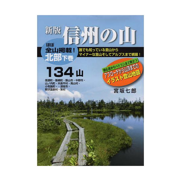 ※商品画像はイメージや仮デザインが含まれている場合があります。帯の有無など実際と異なる場合があります。著:宮坂七郎出版社:信毎書籍出版センター発売日:2021年04月キーワード:信州の山北部下巻宮坂七郎 しんしゆうのやまほくぶ／げかんひやく...