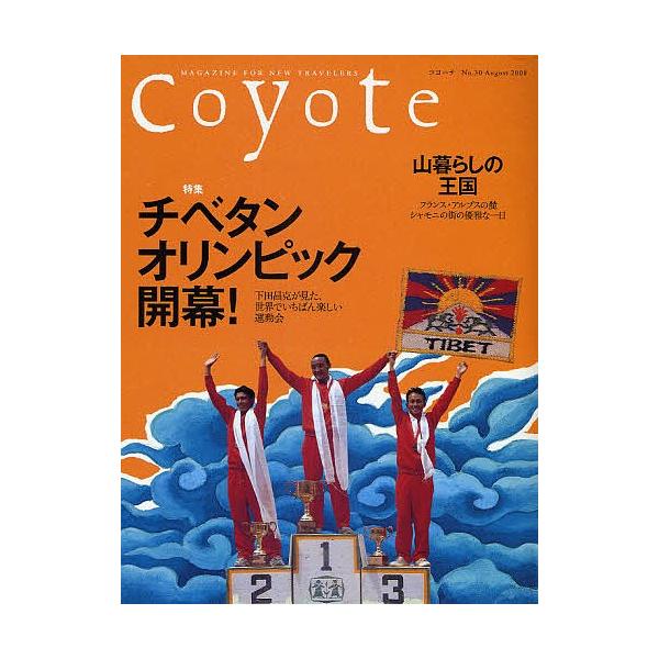 出版社:スイッチ・パブリッシング発売日:2008年07月キーワード:CoyoteMAGAZINEFORNEWTRAVELERSNo．３０（２００８August） こよーて３０（２００８ー８）ＣＯＹＯＴＥ３０（２０ コヨーテ３０（２００８ー８...