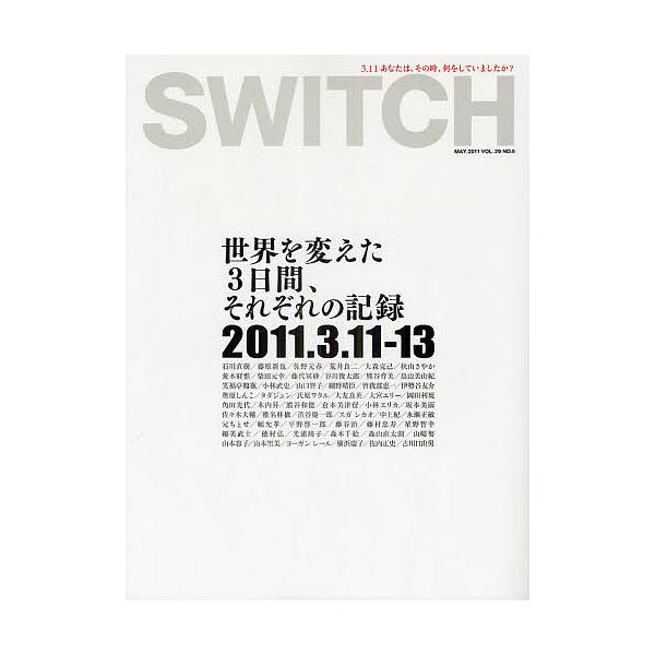 出版社:スイッチ・パブリッシング発売日:2011年04月キーワード:SWITCHVOL．２９NO．５（２０１１MAY．） すういつち２９ー５（２０１１ー５）すいつち２９ー５ スウイツチ２９ー５（２０１１ー５）スイツチ２９ー５