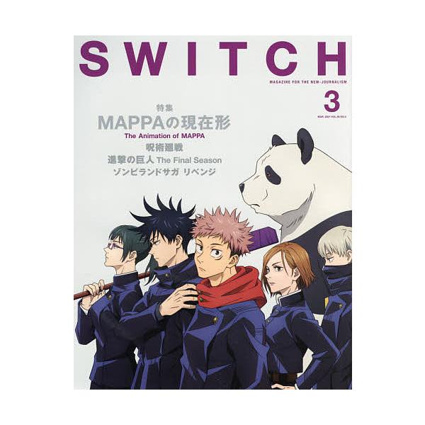 出版社:スイッチ・パブリッシング発売日:2021年02月キーワード:SWITCHVOL．３９NO．３（２０２１MAR．） すいつち３９ー３（２０２１ー３） スイツチ３９ー３（２０２１ー３）