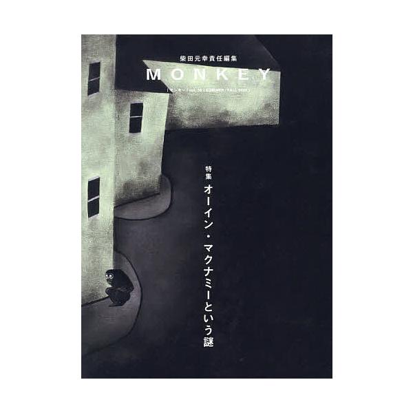※商品画像はイメージや仮デザインが含まれている場合があります。帯の有無など実際と異なる場合があります。責任編集:柴田元幸出版社:スイッチ・パブリッシング発売日:2025年06月キーワード:MONKEYvol．３６（２０２５SUMMER／FA...