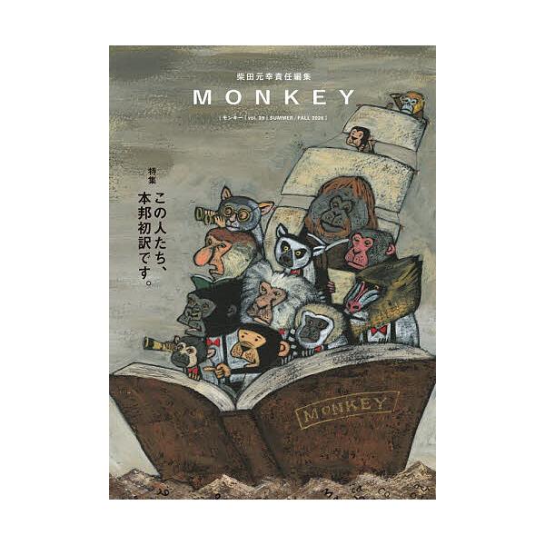 ※商品画像はイメージや仮デザインが含まれている場合があります。帯の有無など実際と異なる場合があります。責任編集:柴田元幸出版社:スイッチ・パブリッシング発売日:2026年06月キーワード:MONKEYvol．３９（２０２６SUMMER／FA...