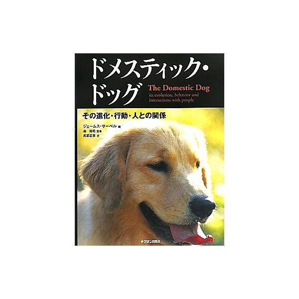 ※商品画像はイメージや仮デザインが含まれている場合があります。帯の有無など実際と異なる場合があります。出版社:チクサン出版社発売日:1999年11月キーワード:犬その進化，行動，人との関係 いぬそのしんかこうどうひととのかんけい イヌソノシ...