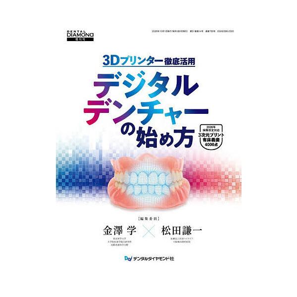 ※商品画像はイメージや仮デザインが含まれている場合があります。帯の有無など実際と異なる場合があります。出版社:デンタルダイヤ発売日:2026年10月キーワード:デジタルデンチャーの始め方 でじたるでんちやーのはじめかた デジタルデンチヤーノ...