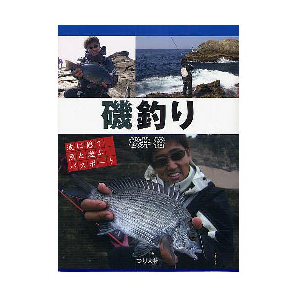 著:桜井裕出版社:つり人社発売日:2009年10月シリーズ名等:波に憩う魚と遊ぶパスポートキーワード:磯釣り桜井裕 いそずりなみにいこううおとあそぶ イソズリナミニイコウウオトアソブ さくらい ゆたか サクライ ユタカ