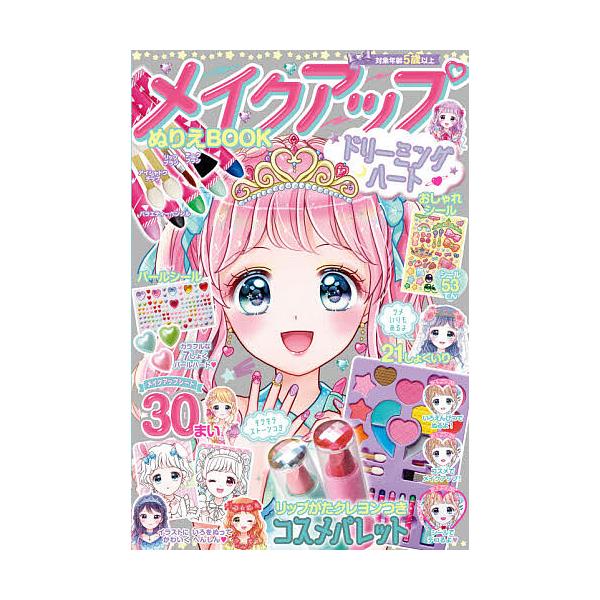 ※商品画像はイメージや仮デザインが含まれている場合があります。帯の有無など実際と異なる場合があります。出版社:東京書店発売日:2021年05月キーワード:メイクアップぬりえBOOKドリーミング めいくあつぷぬりえぶつくどりーみんぐはーと メ...