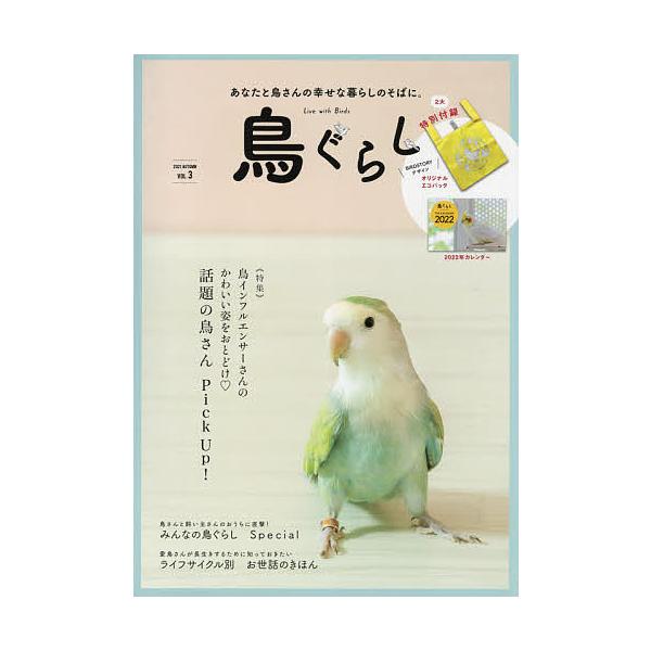 ※商品画像はイメージや仮デザインが含まれている場合があります。帯の有無など実際と異なる場合があります。出版社:東京書店発売日:2021年09月キーワード:鳥ぐらし３ ペット とりぐらし３ トリグラシ３