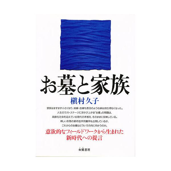 著:槙村久子出版社:朱鷺書房発売日:1996年06月キーワード:お墓と家族槙村久子 おはかとかぞく オハカトカゾク まきむら ひさこ マキムラ ヒサコ