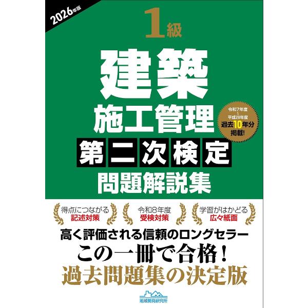 ※商品画像はイメージや仮デザインが含まれている場合があります。帯の有無など実際と異なる場合があります。出版社:地域開発研究所発売日:2026年05月キーワード:’２６１級建築施工管理第二次検定問題解 ２０２６１きゆうけんちくせこうかんりだい...