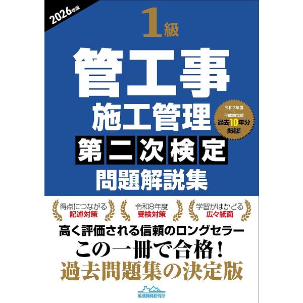 ※商品画像はイメージや仮デザインが含まれている場合があります。帯の有無など実際と異なる場合があります。出版社:地域開発研究所発売日:2026年06月キーワード:’２６１級管工事施工管理第二次検定問題 ２０２６１きゆうかんこうじせこうかんりだ...