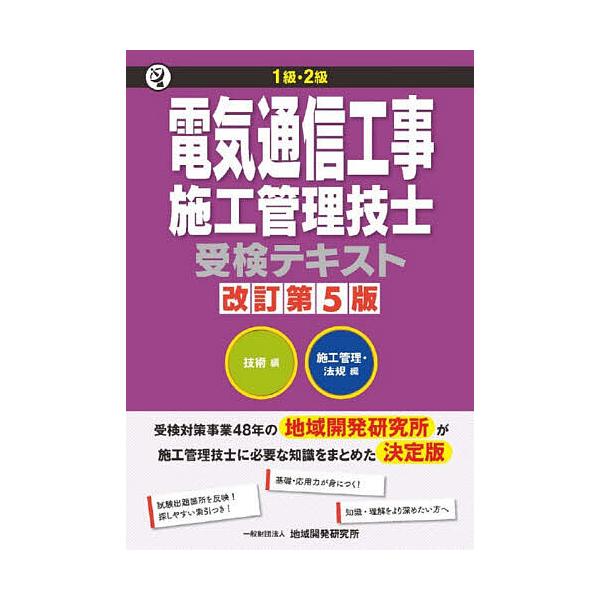 ※商品画像はイメージや仮デザインが含まれている場合があります。帯の有無など実際と異なる場合があります。出版社:地域開発研究所発売日:2026年03月キーワード:１級・２級電気通信工事施工管理技士受検テキスト改訂第５版２巻セット いつきゆうに...