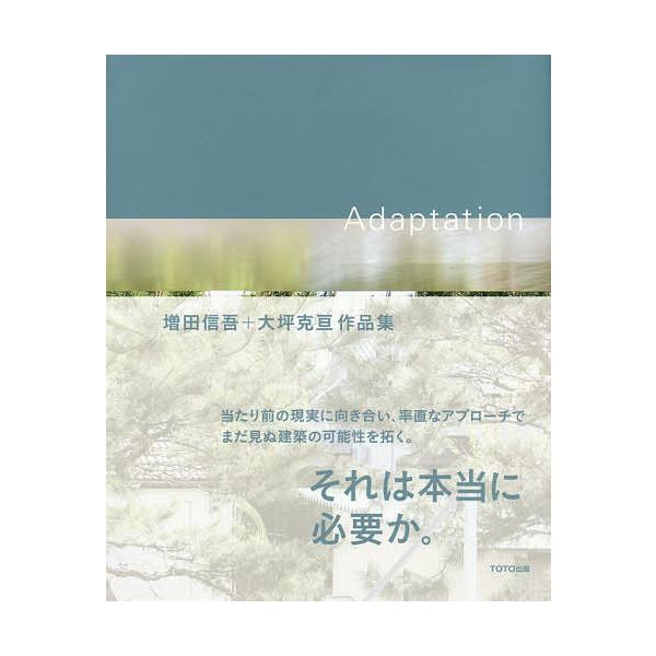 著:増田信吾　著:大坪克亘　写真:永井杏奈出版社:TOTO出版発売日:2020年01月キーワード:Adaptation増田信吾＋大坪克亘作品集増田信吾大坪克亘永井杏奈 あだぷてーしよんＡＤＡＰＴＡＴＩＯＮますだしんごぷ アダプテーシヨンＡＤ...
