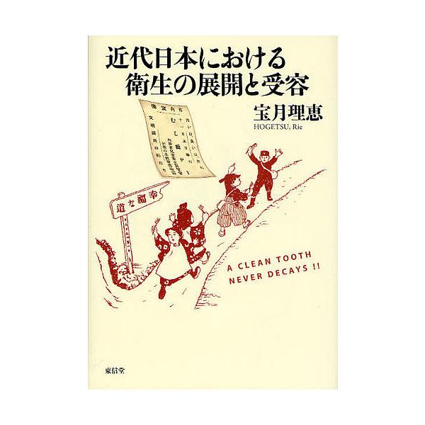 ※商品画像はイメージや仮デザインが含まれている場合があります。帯の有無など実際と異なる場合があります。著:宝月理恵出版社:東信堂発売日:2010年02月キーワード:近代日本における衛生の展開と受容宝月理恵 きんだいにほんにおけるえいせいのて...