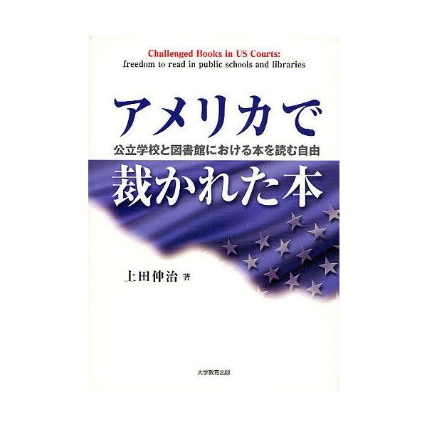 著:上田伸治出版社:大学教育出版発売日:2008年07月キーワード:アメリカで裁かれた本公立学校と図書館における本を読む自由上田伸治 あめりかでさばかれたほんこうりつがつこうと アメリカデサバカレタホンコウリツガツコウト うえだ しんじ ウ...